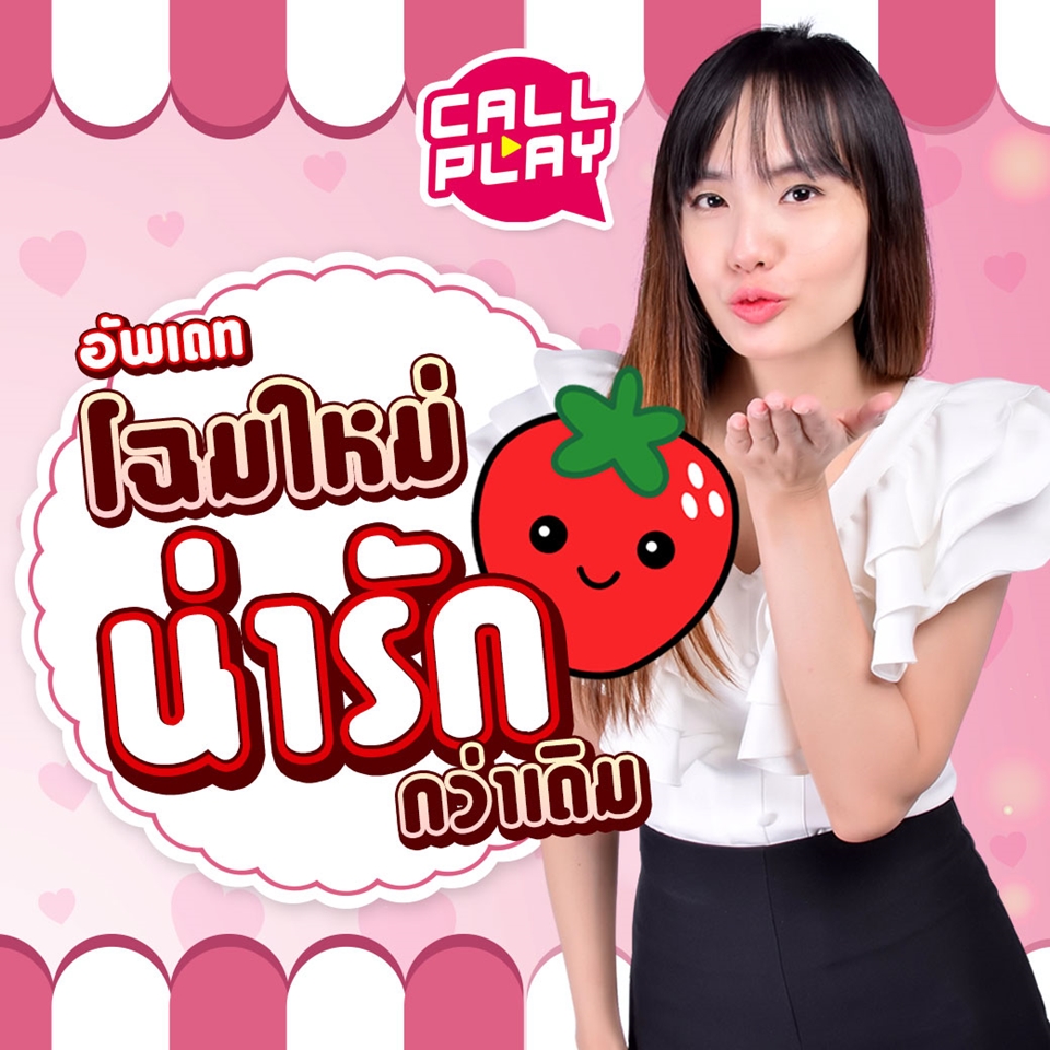 CallPlay หาคู่ แชท โทร ไลฟ์สด จบในที่เดียว | CallPlay อัพเดทโฉมใหม่ ...