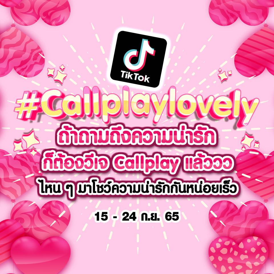 CallPlay หาคู่ แชท โทร ไลฟ์สด จบในที่เดียว | กิจกรรม #Callplaylovely