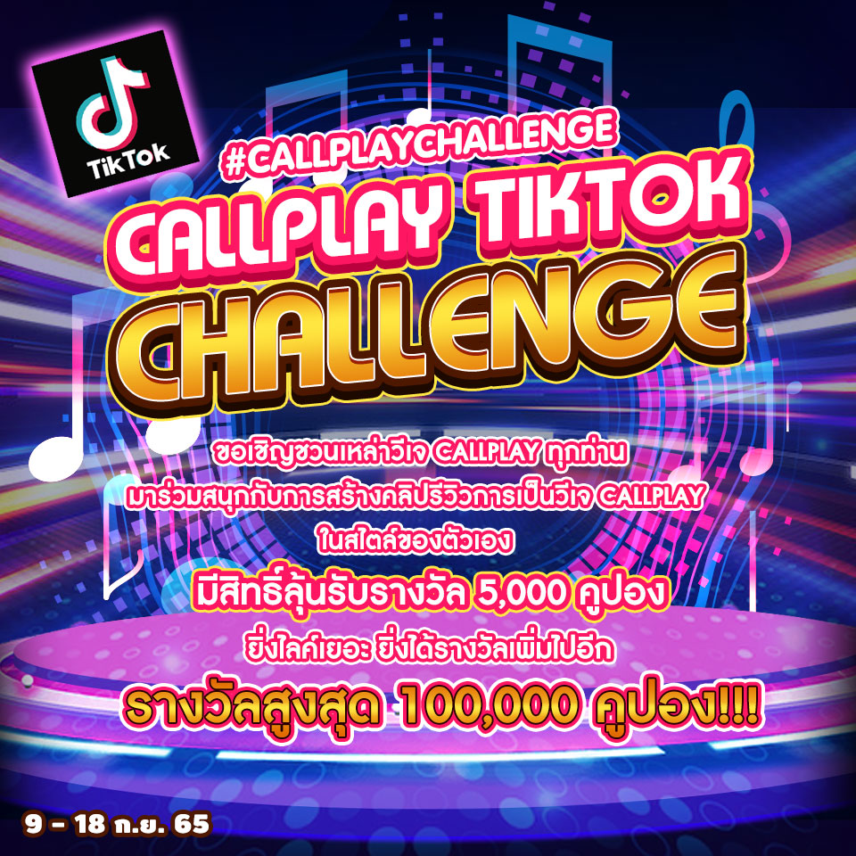 CallPlay หาคู่ แชท โทร ไลฟ์สด จบในที่เดียว | Callplay Tiktok Challenge